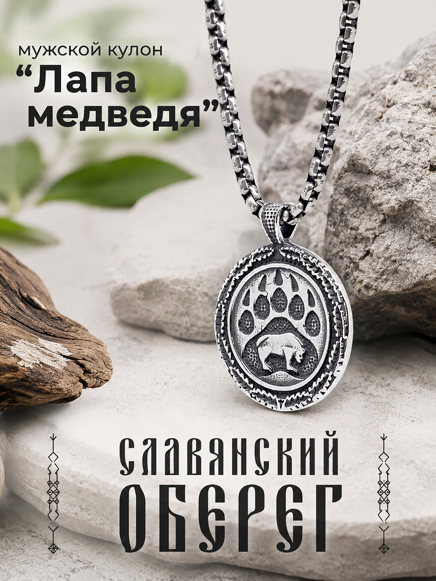 Славянский оберег, подвеска