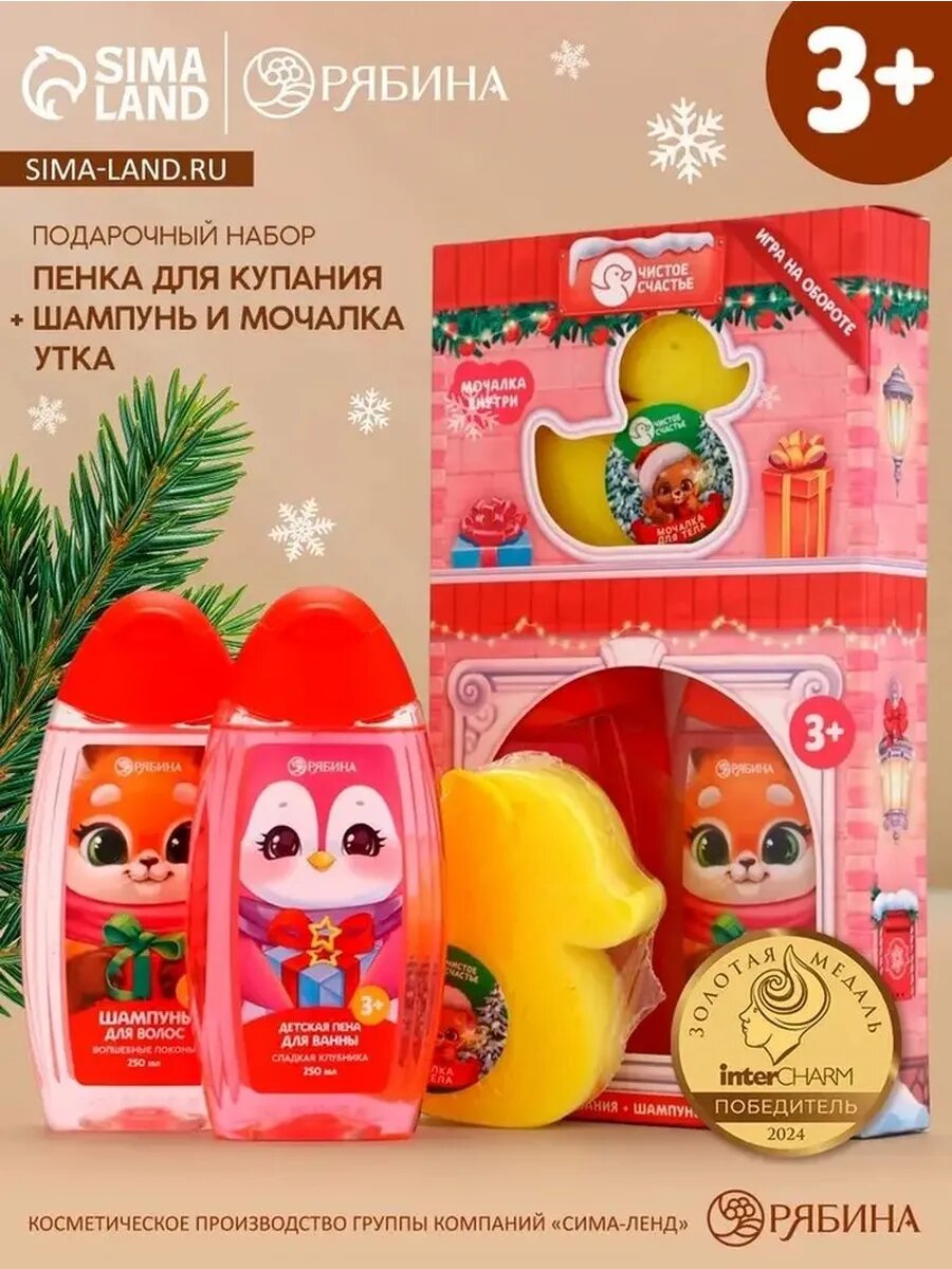 Весёлый набор для девочки "Чистое счастье"