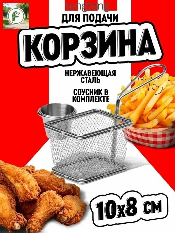 Корзина для сервировки, 1 предм.