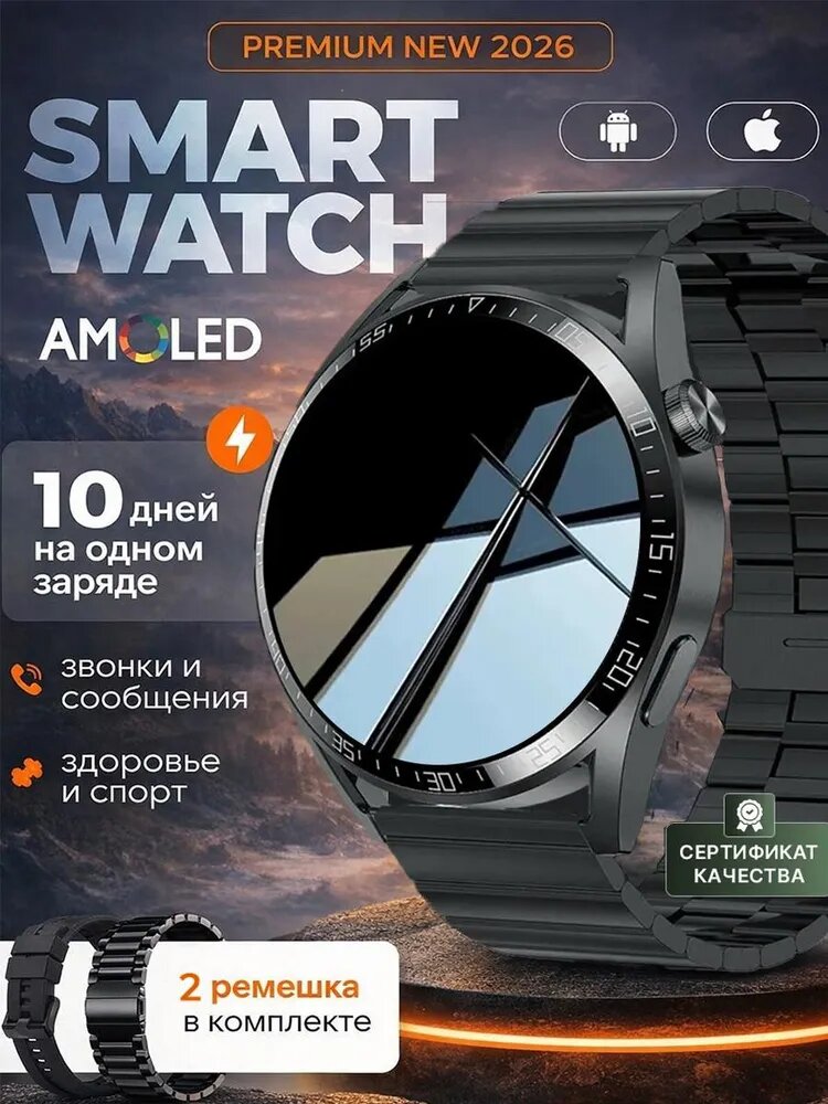 Смарт часы PREMIUM Ultimate 2 мужские 2026, AMOLED экран, 2 ремешка, умные часы мужские, 46 мм, черный