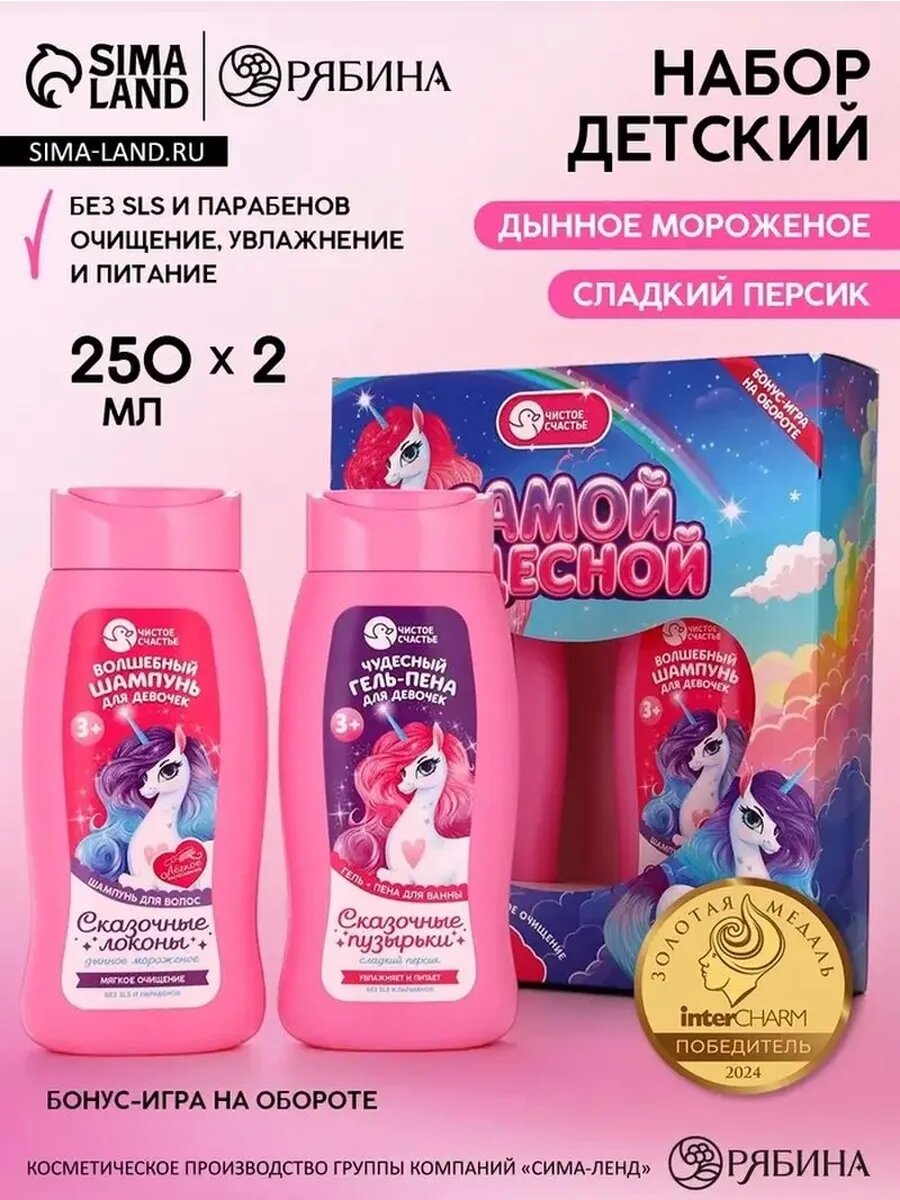 Набор детской гигиены «Самой чудесной»