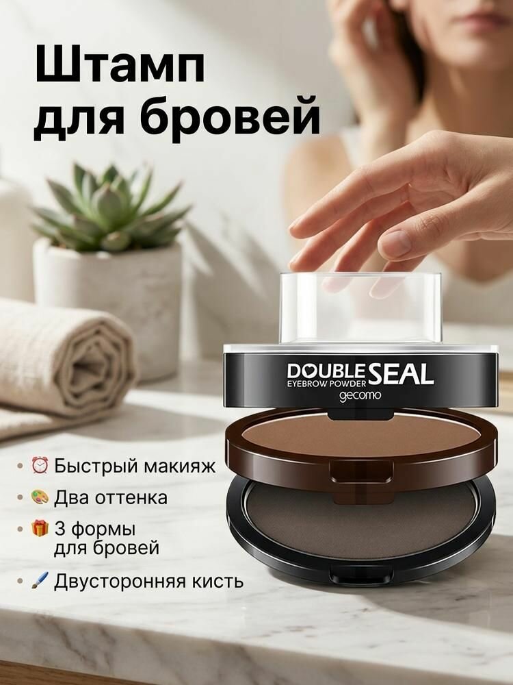 Двухцветный штамп для бровей водостойкий, стойкий к поту, естественный, не растекается, идеален для новичков