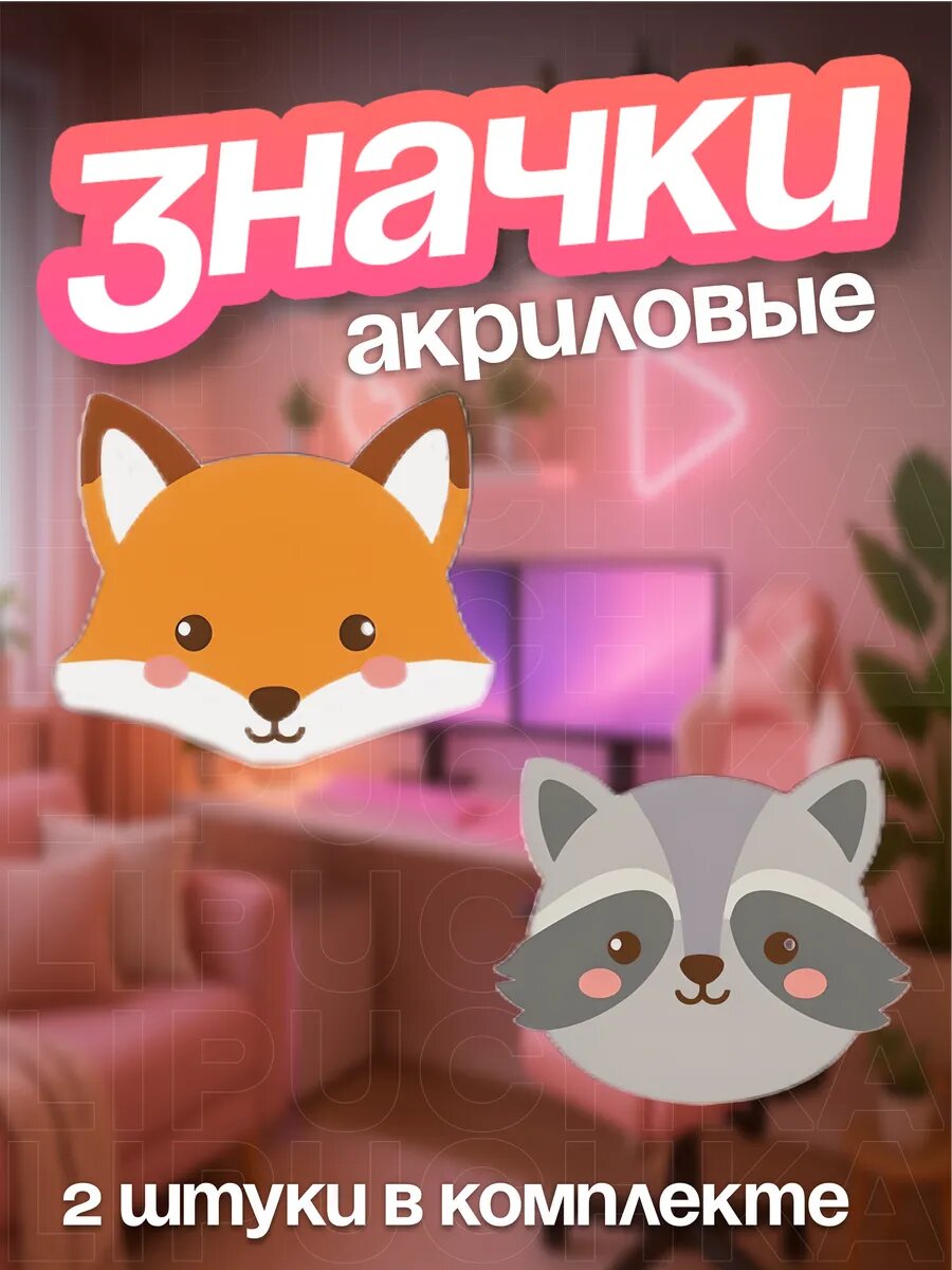 Набор значков
