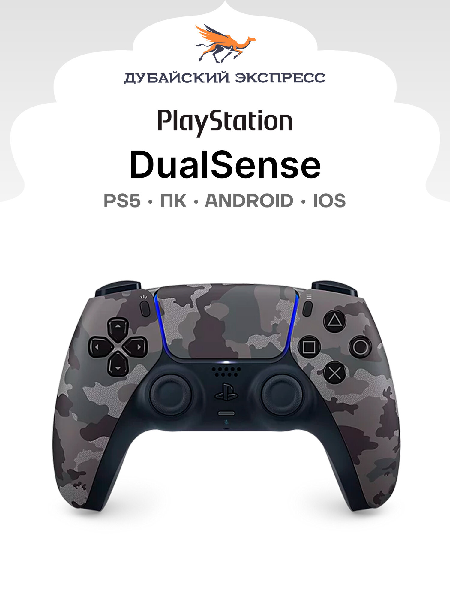 Геймпад PlayStation DualSense - Gray Camouflage