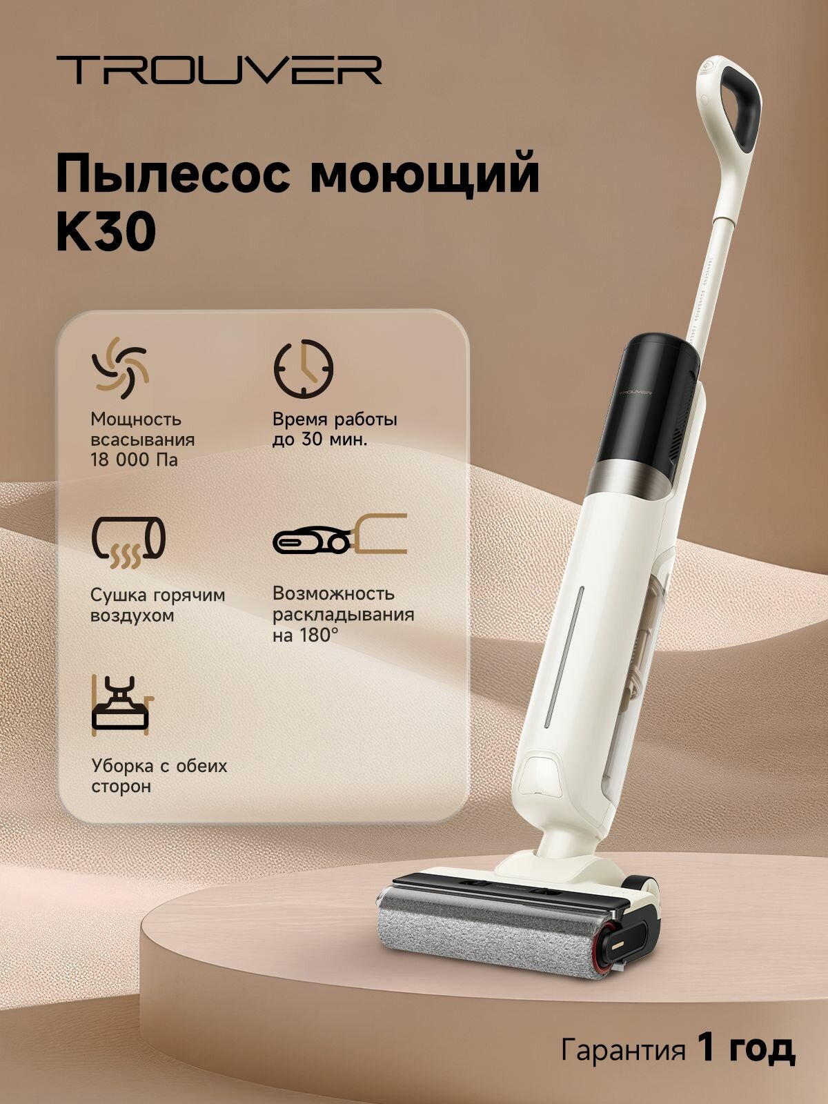 Моющий пылесос вертикальный TROUVER K30