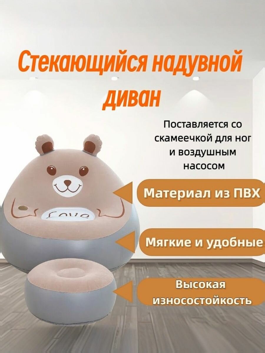 Надувное кресло-мешок в виде мишки, с пуфом, для детей и взрослых, для дома и дачи