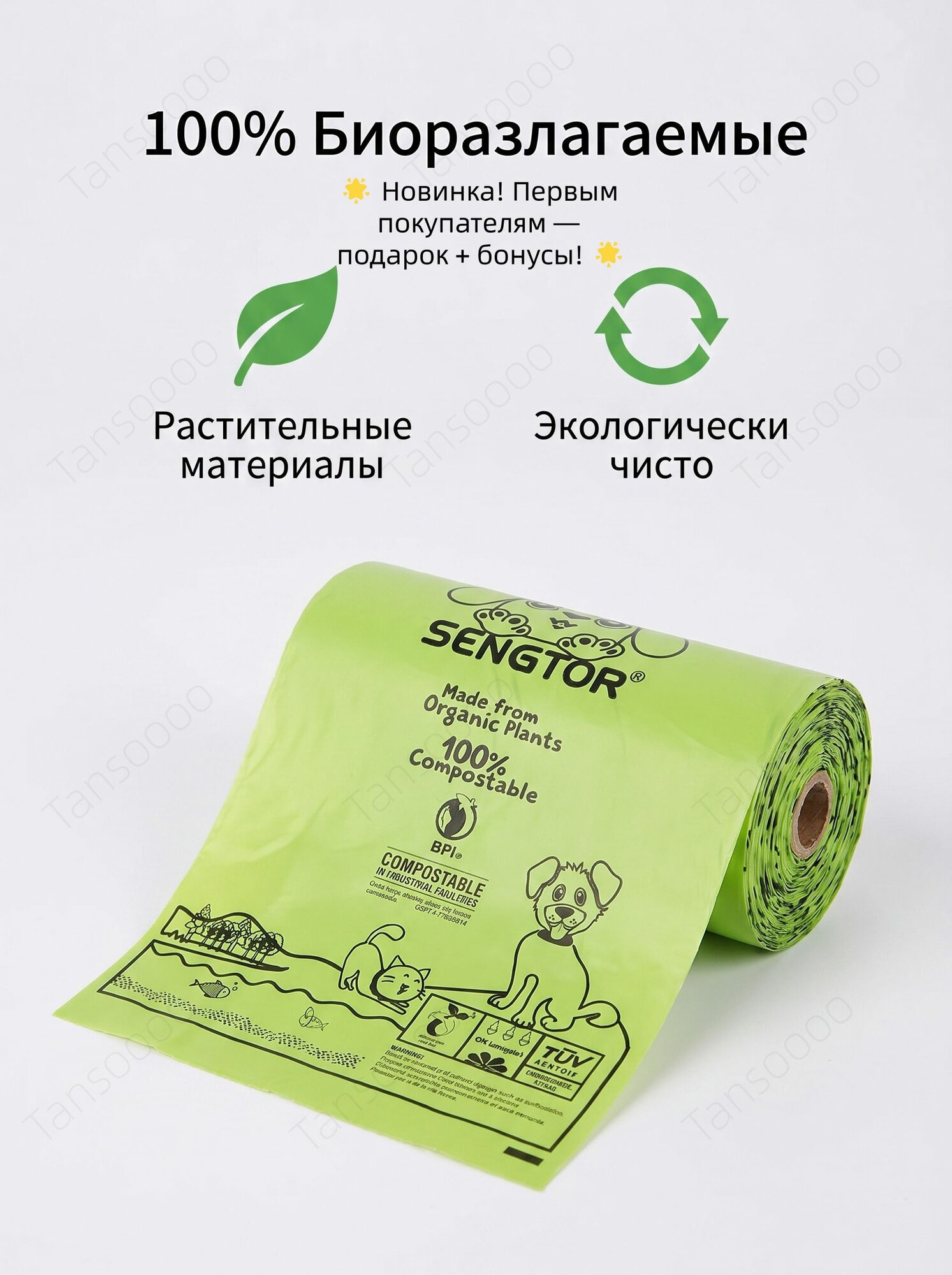 100% Биоразлагаемые компостируемые экологичные пакеты в рулоне для уборки за собаками и кошками 23 33 см, из натурального растительного сырья 1 рулон, 15 пакетов