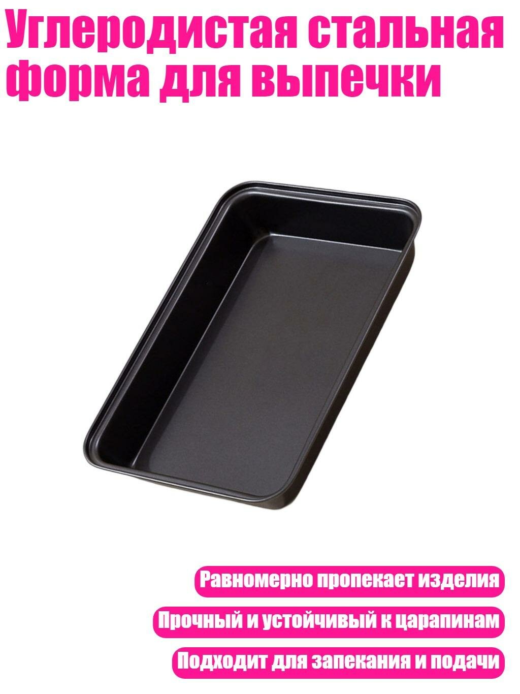 Углеродистая стальная форма для выпечки, M