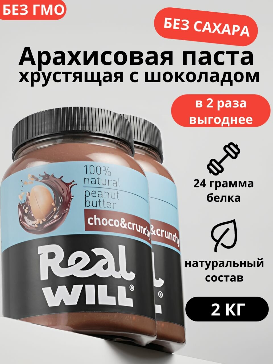 Шоколадная паста арахисовая хрустящая 2 кг