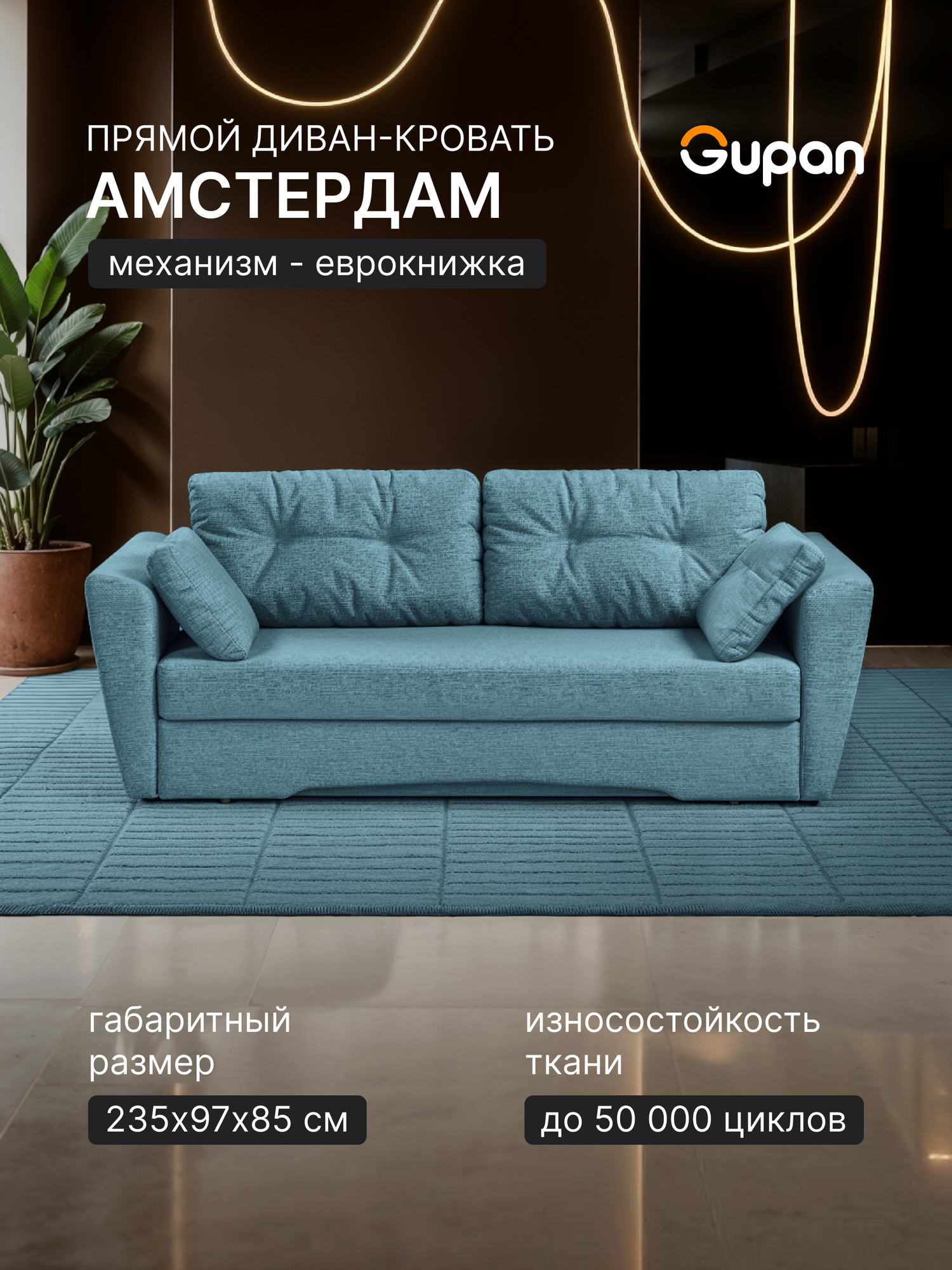 Диван кровать Gupan Амстердам Рогожка Савана Мятный, раскладной, механизм еврокнижка, беспружинный, с ящиком для белья