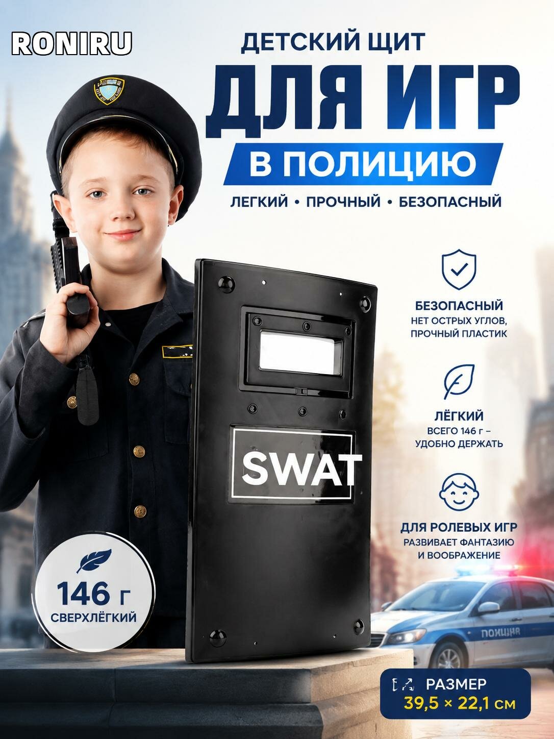 Детский щит для ролевых игр в полицию 39,5х22,1 см — лёгкий пластиковый щит 146 г, безопасный аксессуар для игр