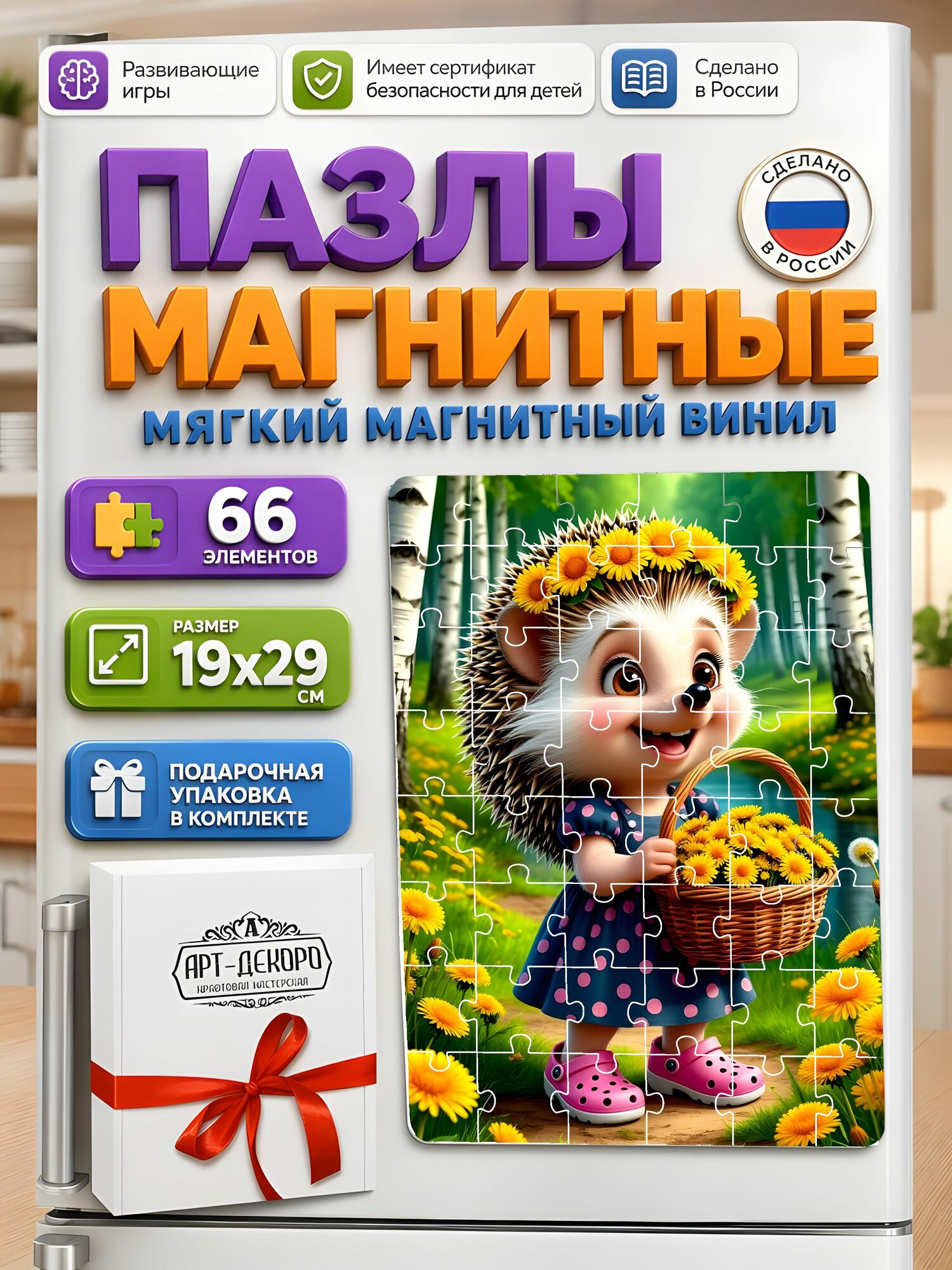 Магнитные пазлы "Животные" Арт-Декоро, от 3 лет, 19 см х 29 см в подарочной упаковке