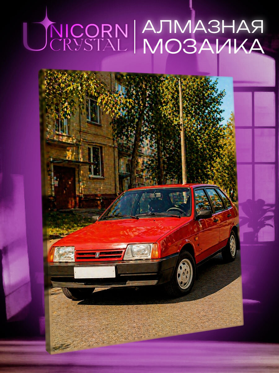 Алмазная мозаика Lada Samara красного ретро