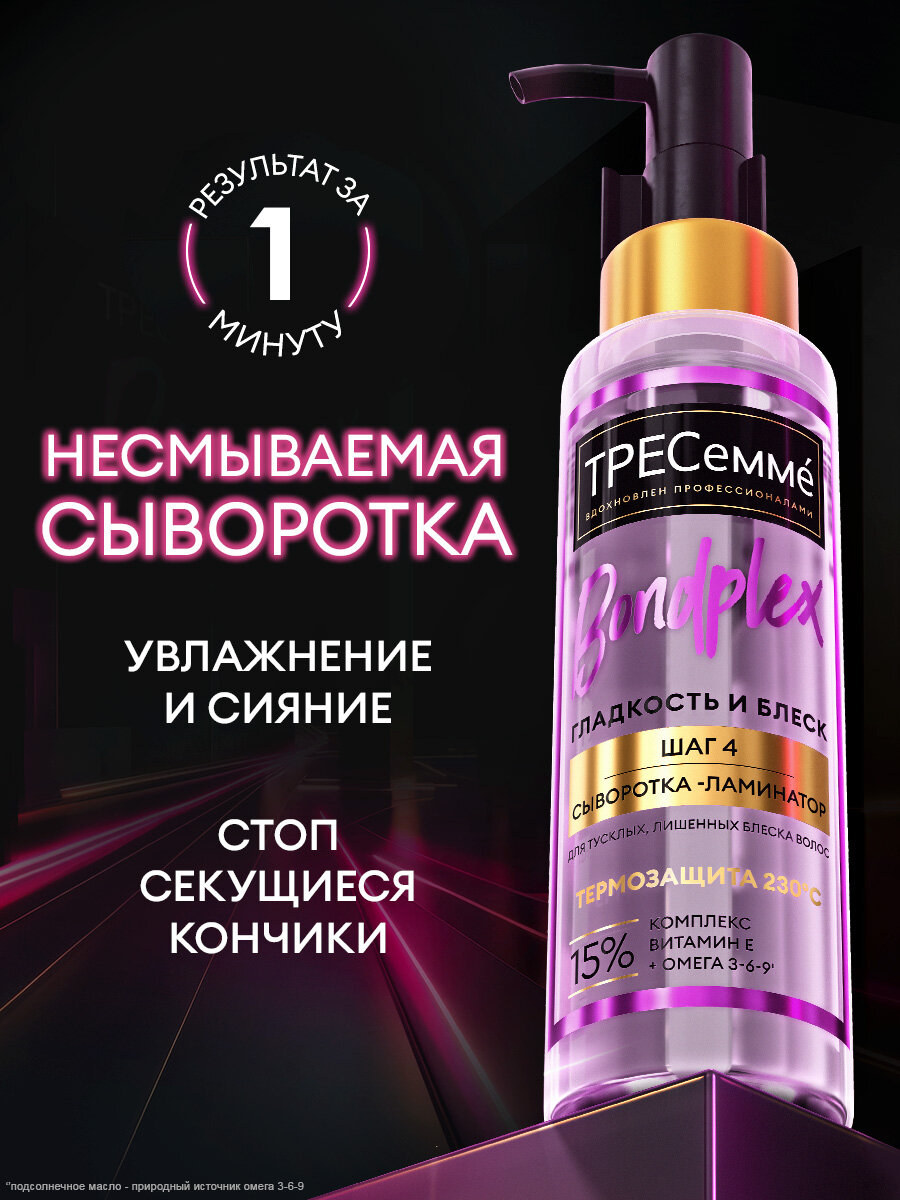 Тресемме Сыворотка - ламинатор для волос Bondplex несмываемая с термозащитой, для гладкости и блеска волос, эффект ламинирования, 100 мл