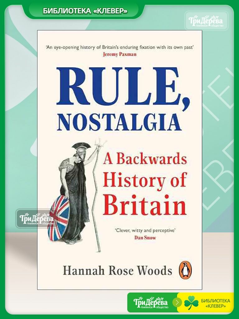 Rule Nostalgia Hannah Rose Woods