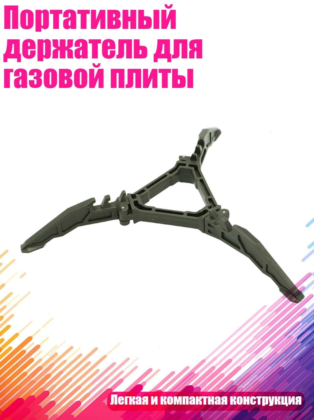 Портативный держатель для газовой плиты, Армейский Зеленый