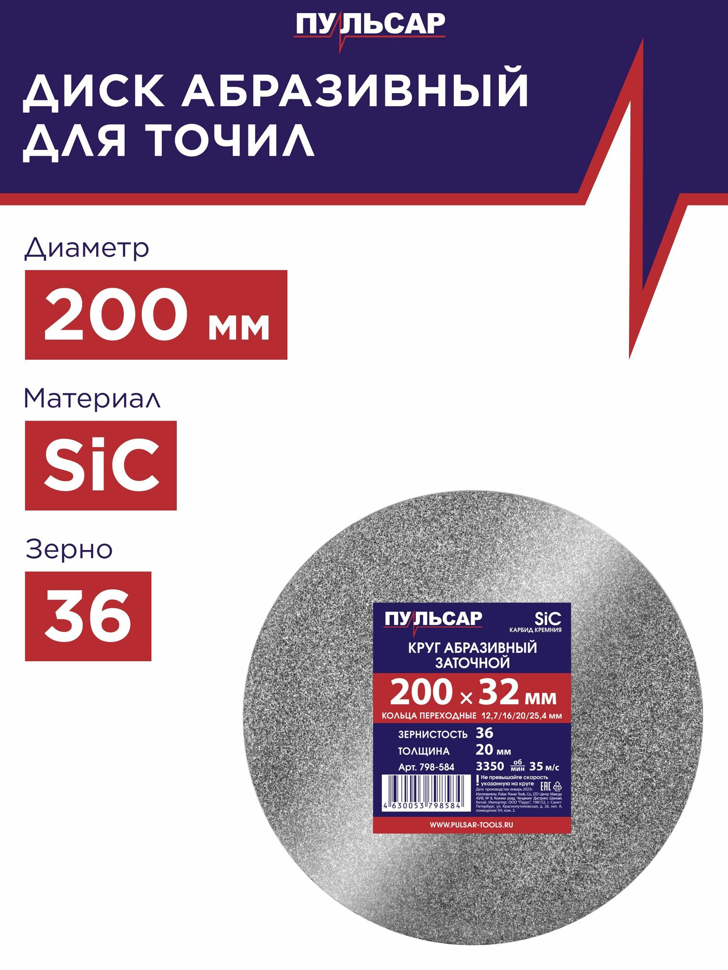 Диск абразивный для точила пульсар 200 х 32 х 20 мм F 36 серый (SiC) + кольца переходные