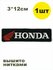 Планка HONDA