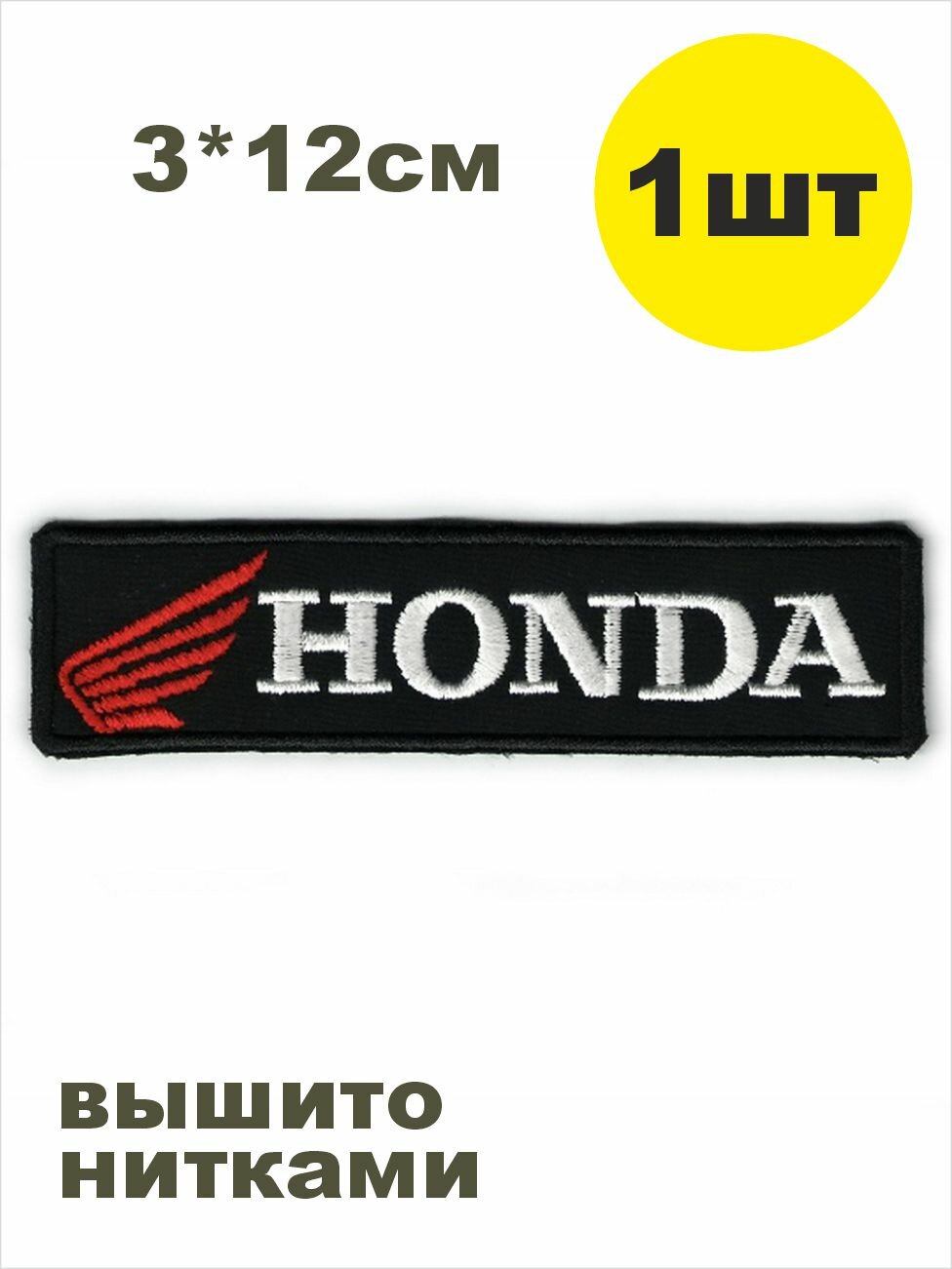 Планка HONDA