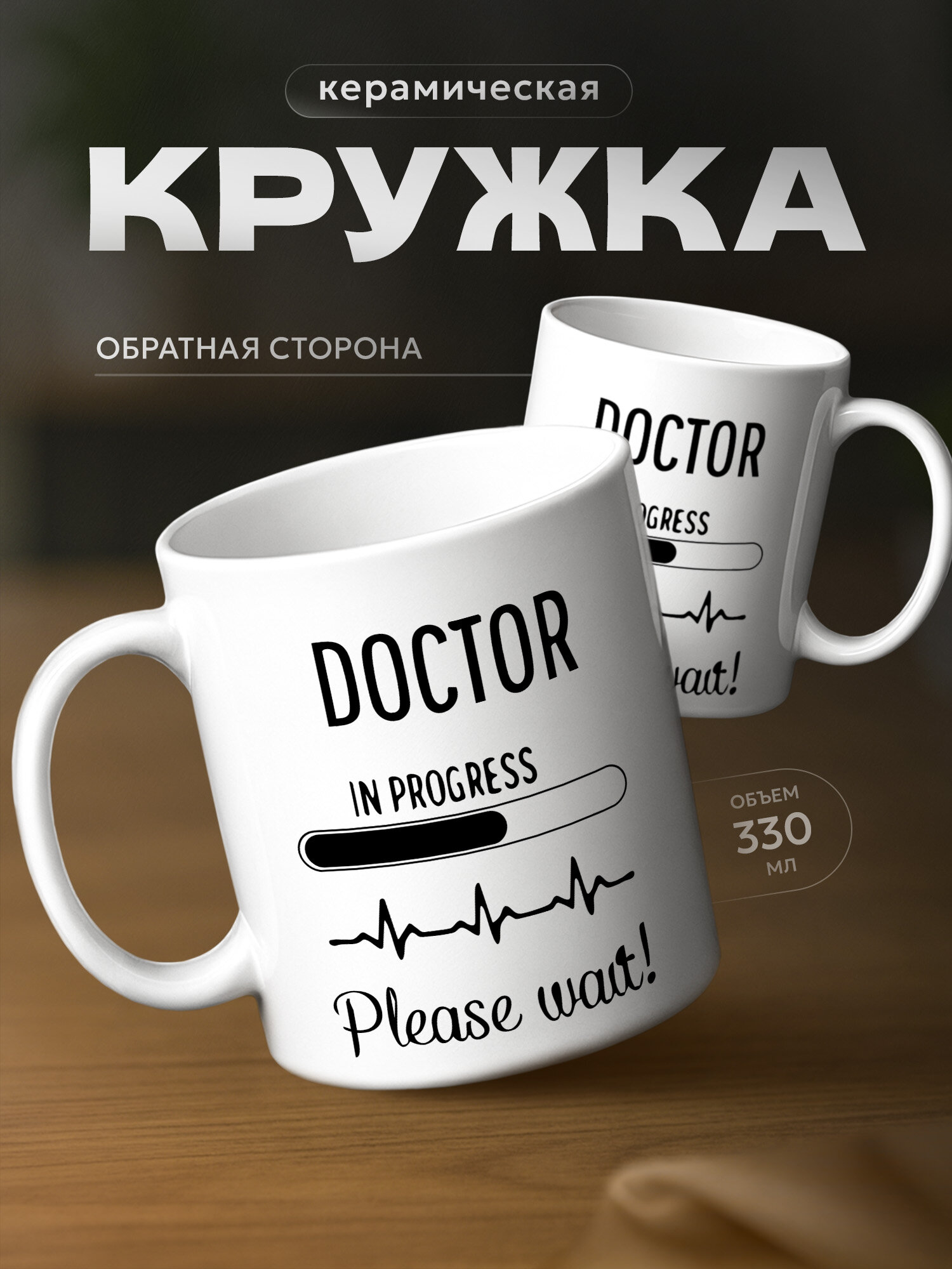 Кружка PNP NARD "Доктор", керамика, использование в СВЧ, белый