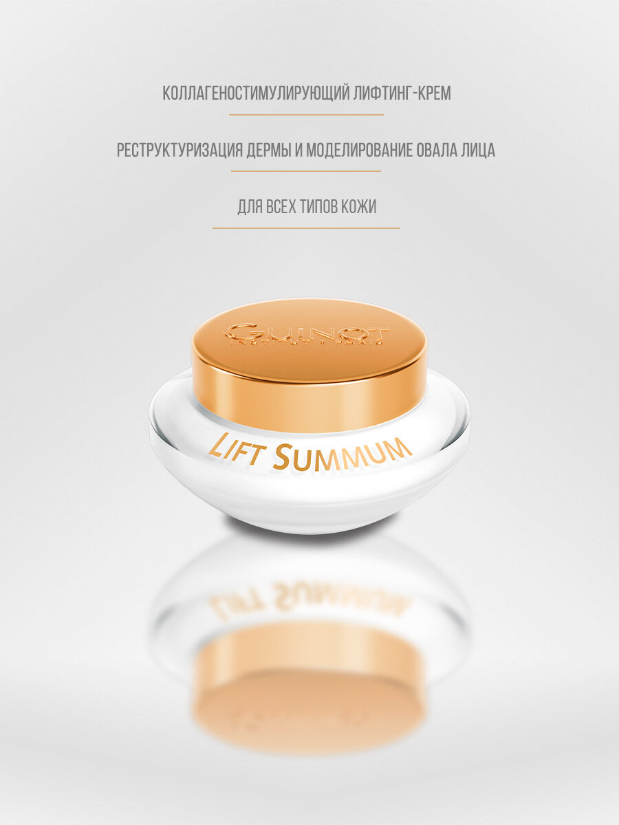 Creme Lift Summum, 50 ml - Коллагеностимулирующий лифтинг-крем для реструктуризации дермы
