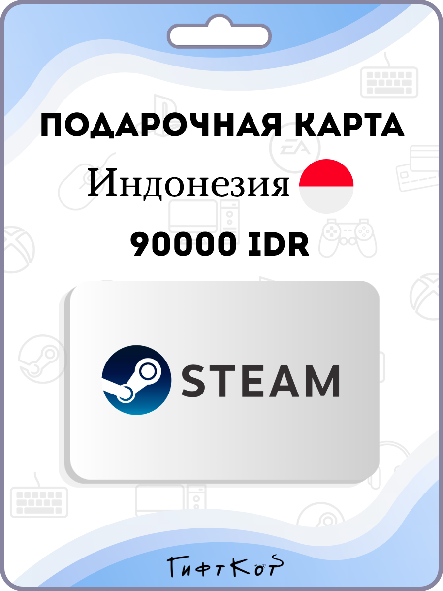 Steam Подарочная карта на 90000 IDR (Индонезия/ID, цифровой код)