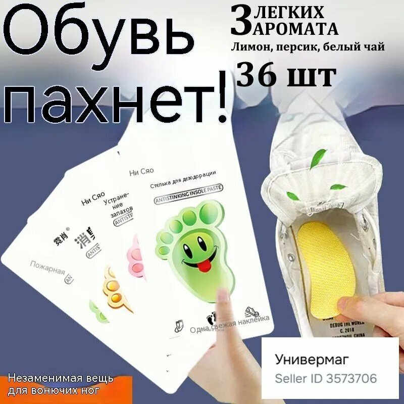 Средство для ухода за обувью Дезодорант