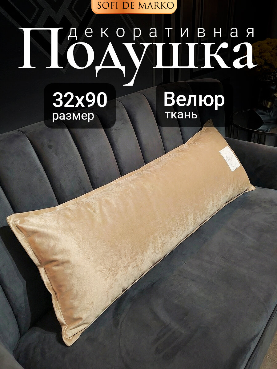 Декоративная подушка "Джереми" Sofi de Marko, велюр, 32x90 см
