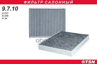 Фильтр салона угольный FORD Focus II VOLVO C30 S40 V50 TSN арт. 9710
