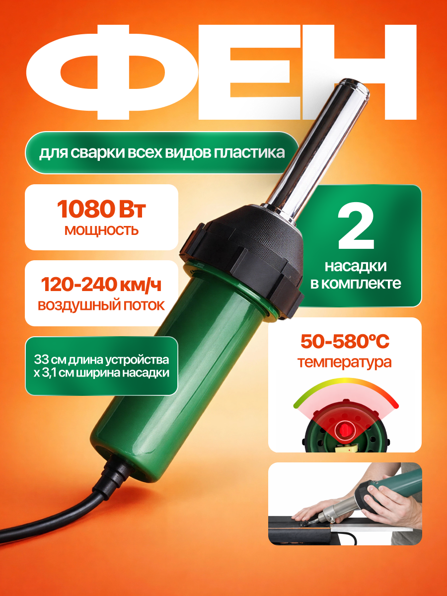 Фен DELUK, для сварки пластика, мощность 1080Вт, переносной, цвет зеленый