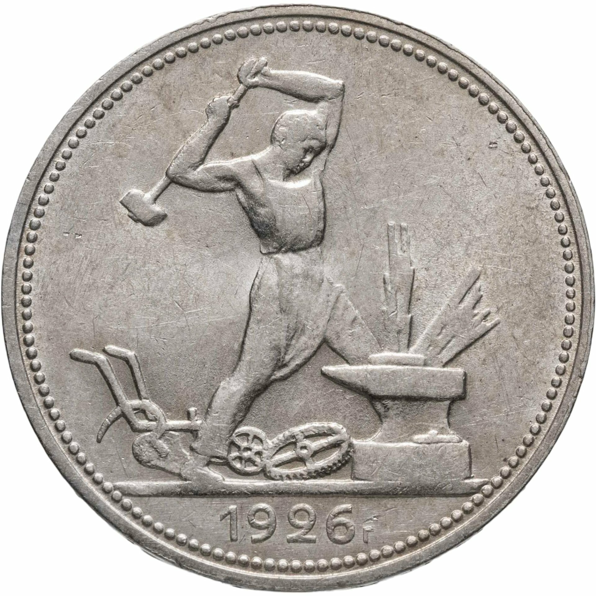 Полтинник 1926 ПЛ, Серебро 900, в сохранности AU