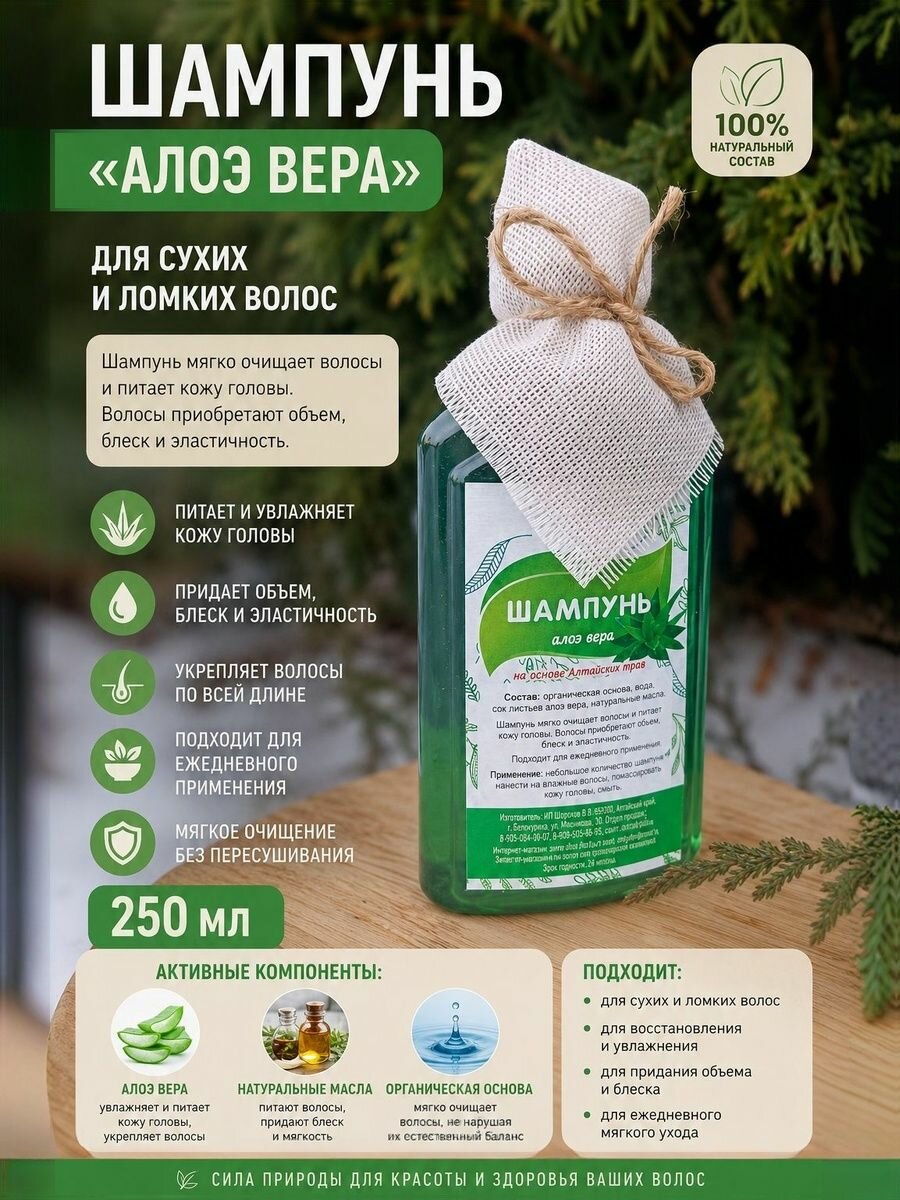 Шампунь "Алоэ Вера", 250 мл