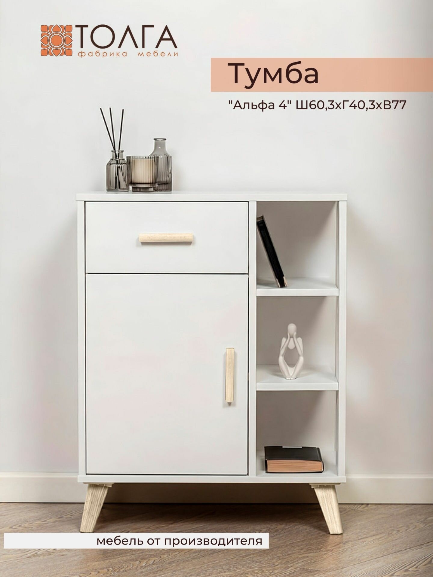 Тумба с открытой боковой полкой Альфа 4