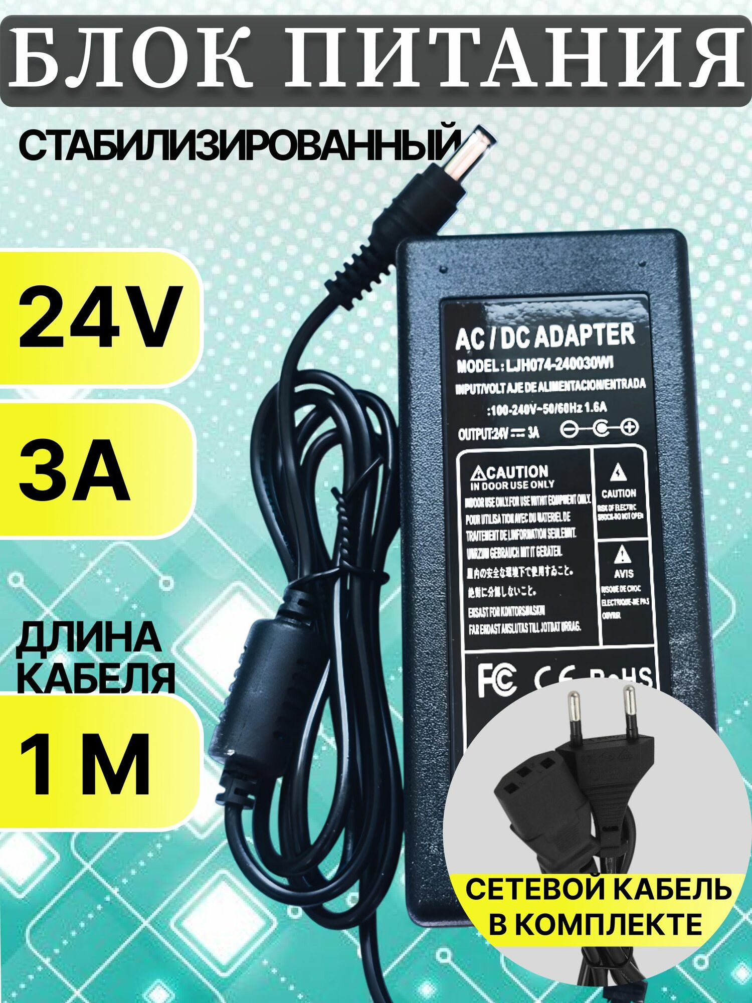 Блок питания универсальный 24в 3а (24V 3A) стабилизированный для ноутбука, видеонаблюдения, светодиодной ленты, триколор приставки, сетевой адаптер со штекером 5.5х2.5