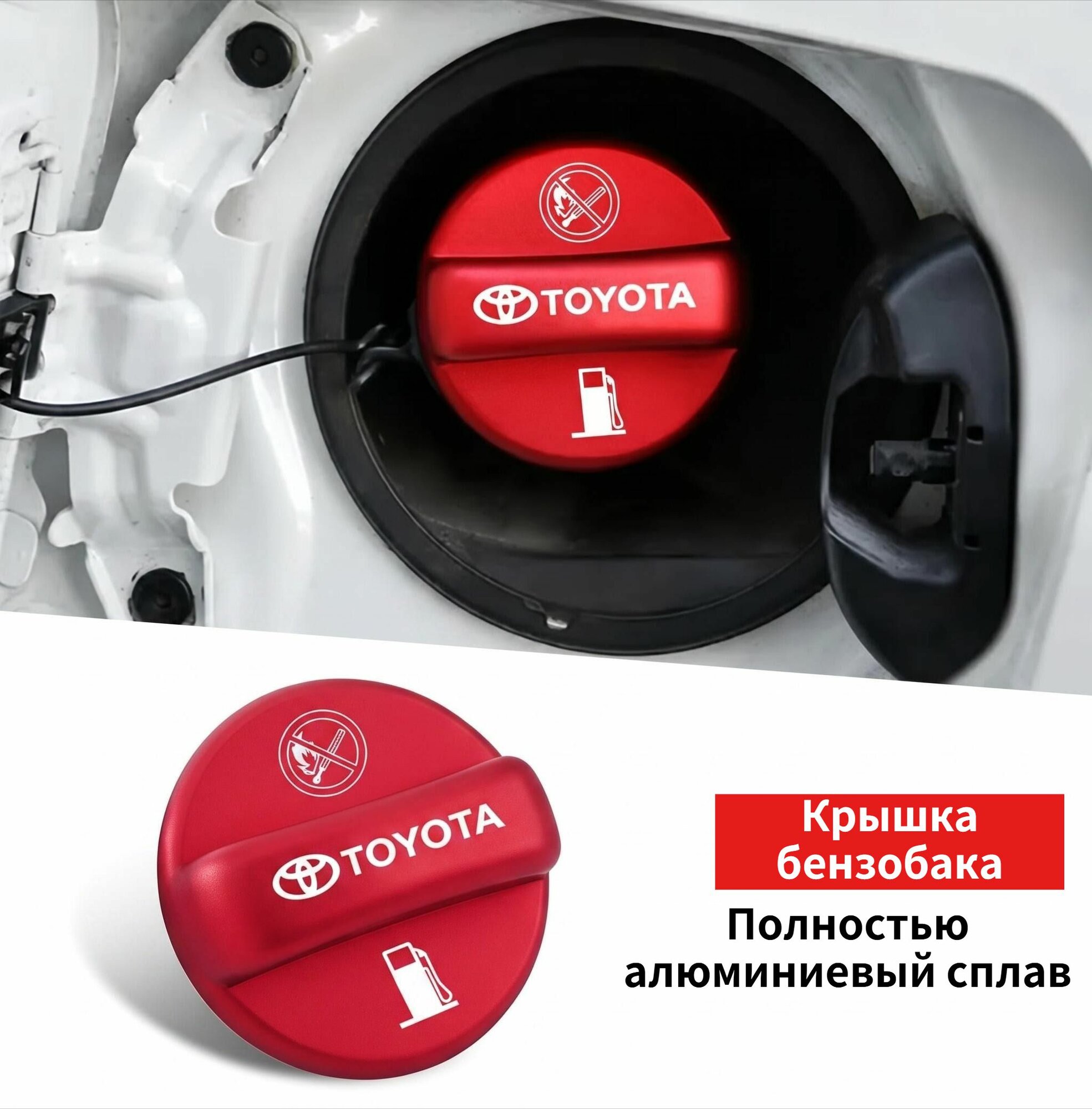 Крышка бензобака, арт. Toyota