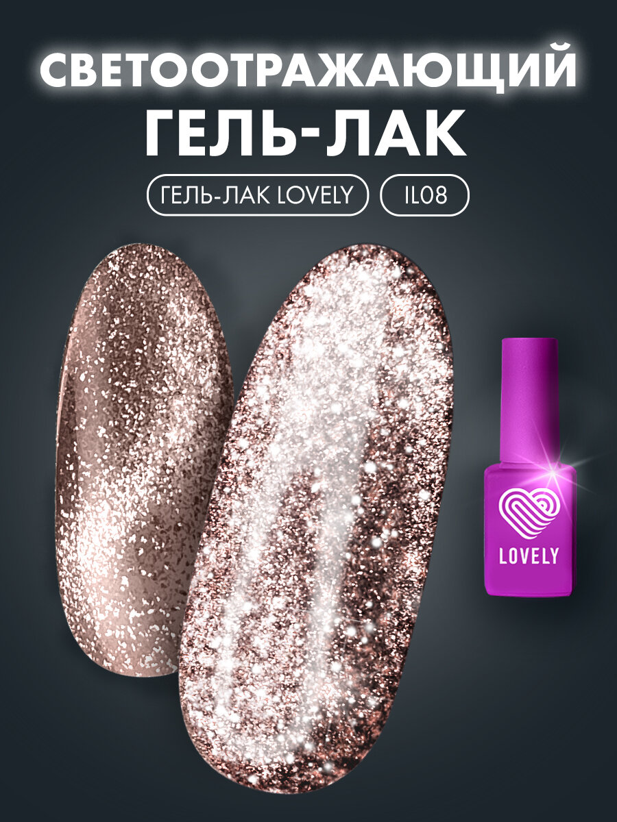 Гель лак для ногтей кошачий глаз IL08