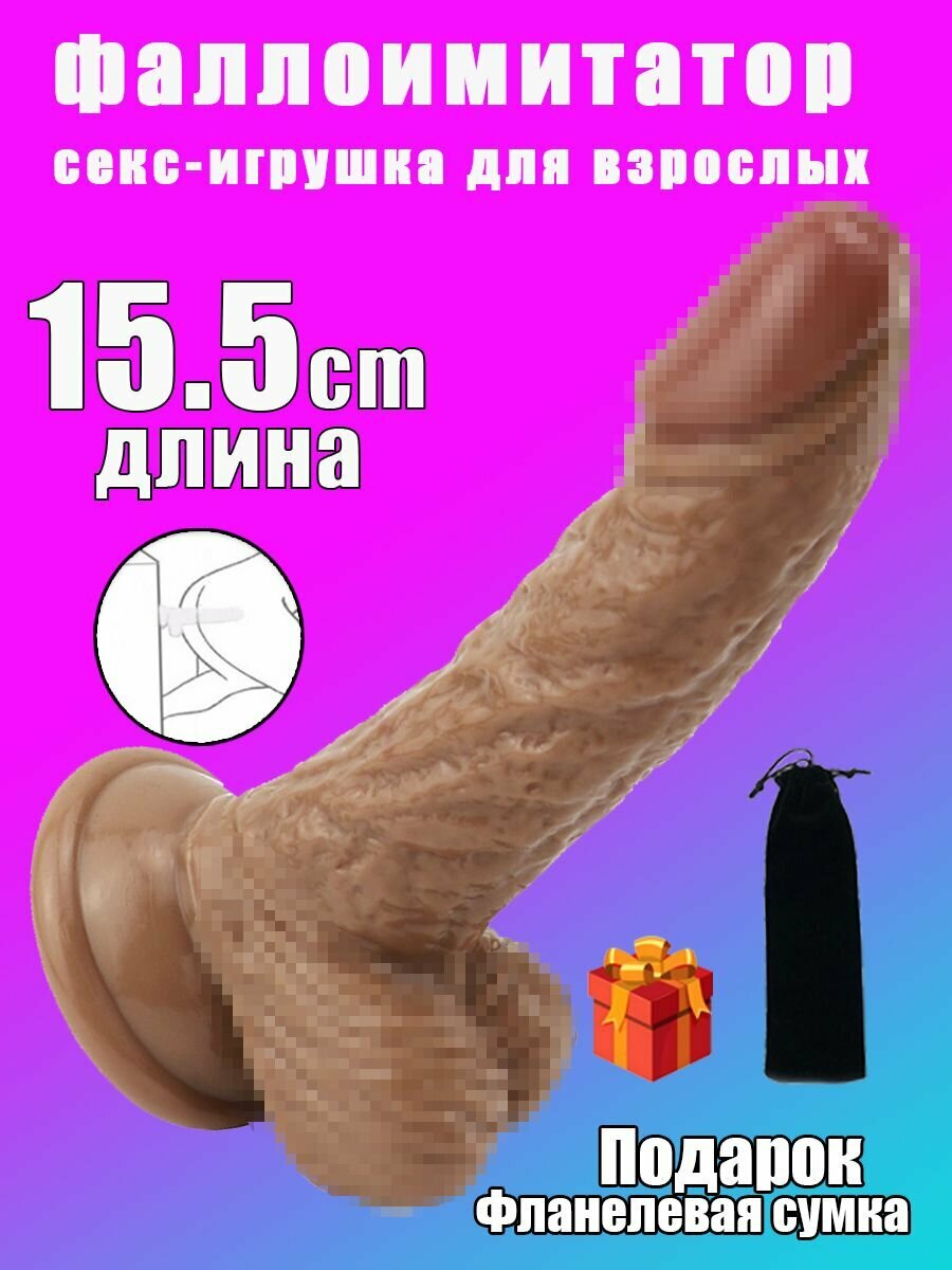 Фаллоимитатор, 15.55см