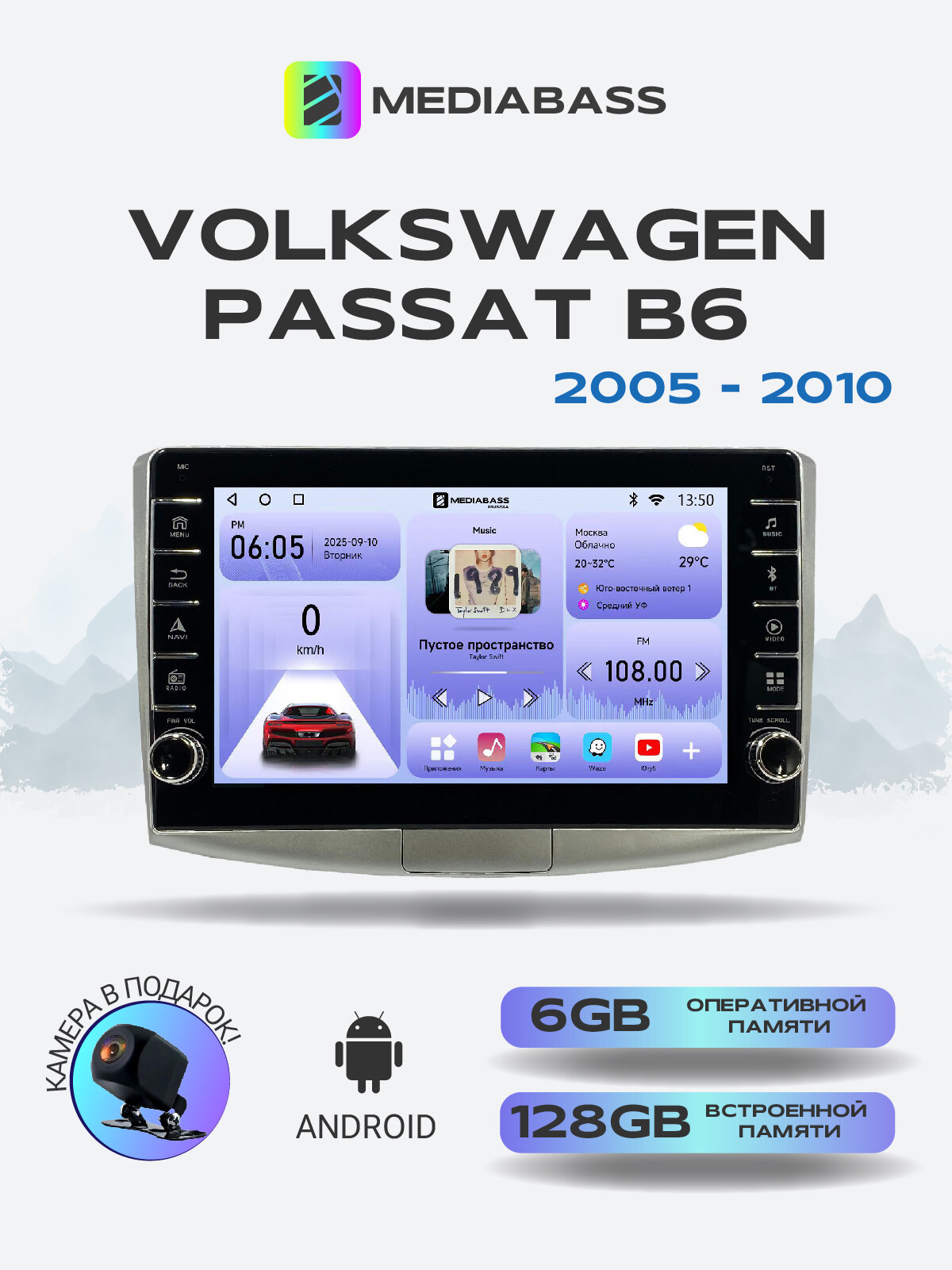Магнитола для Volkswagen Passat B6 2005-2010. Андроид магнитола, 6/128ГБ. Пассат Б6