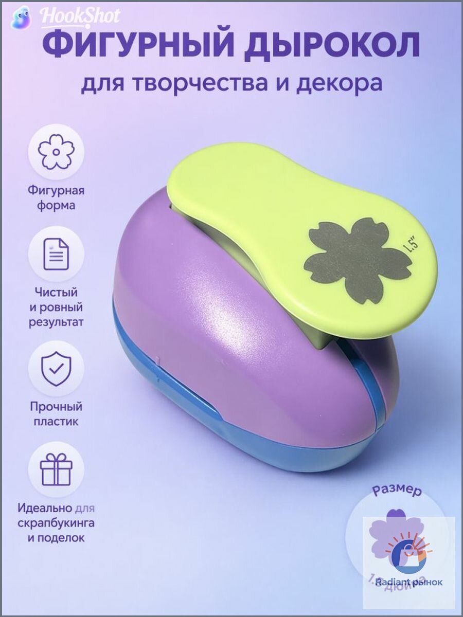 Дырокол 1 шт, до 2 листов