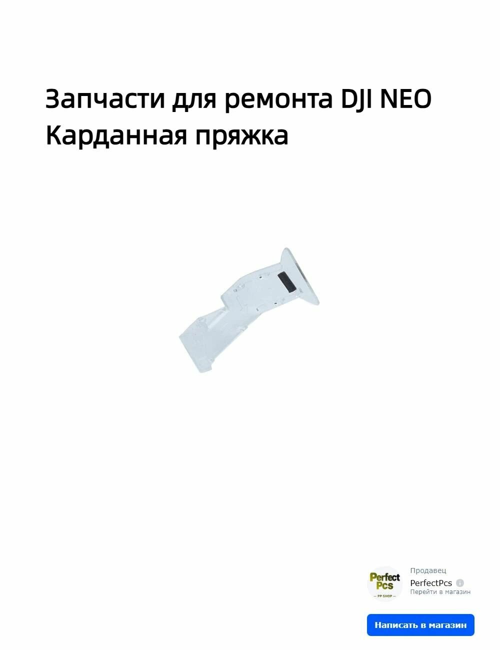 Запчасти для ремонта NEO амортизатор/рамка камеры/карданный кронштейн/карданная пряжка/объектив