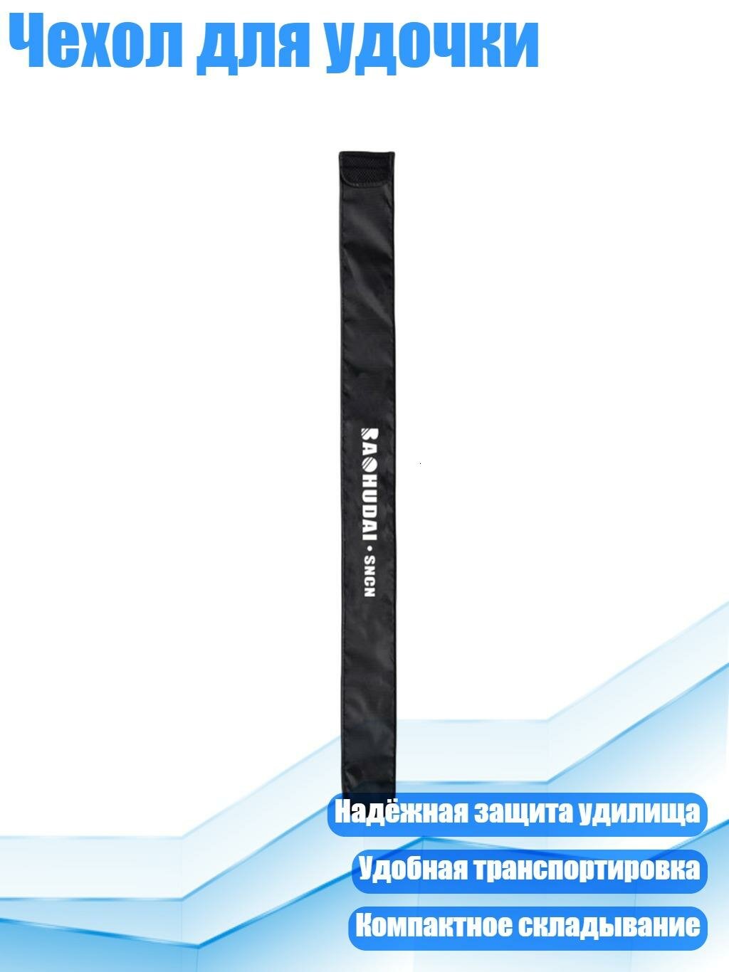 Чехол для удочки, 140cm