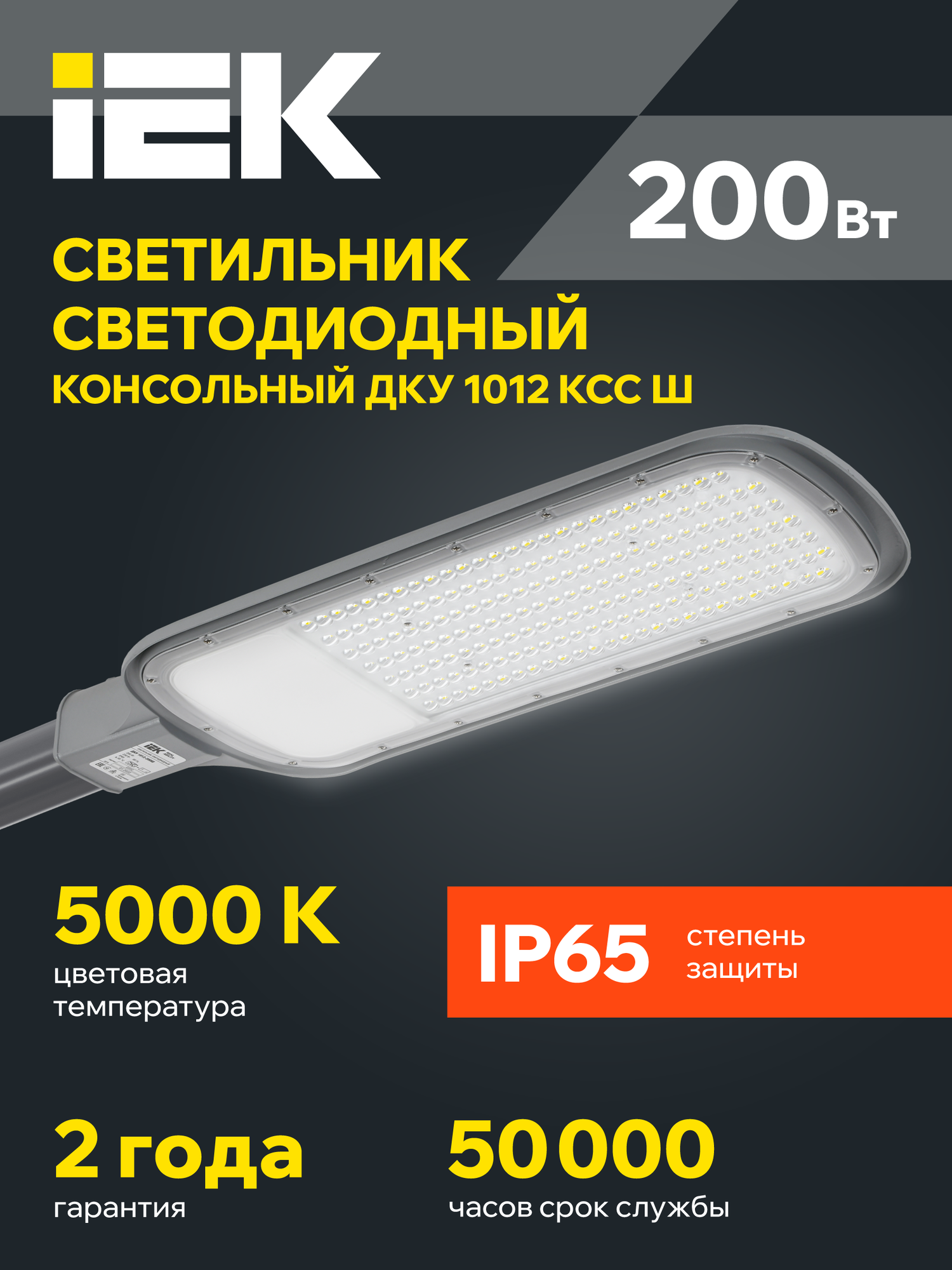 Светильник светодиодный консольный IEK ДКУ 1012-200Ш, 200Вт, IP65, 5000К, серый, световой поток 5000лм