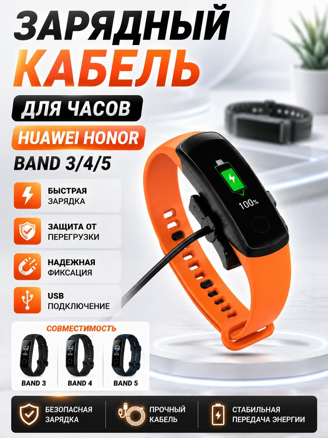 Зарядный кабель для фитнес браслета Huawei Honor Band 3/4/5