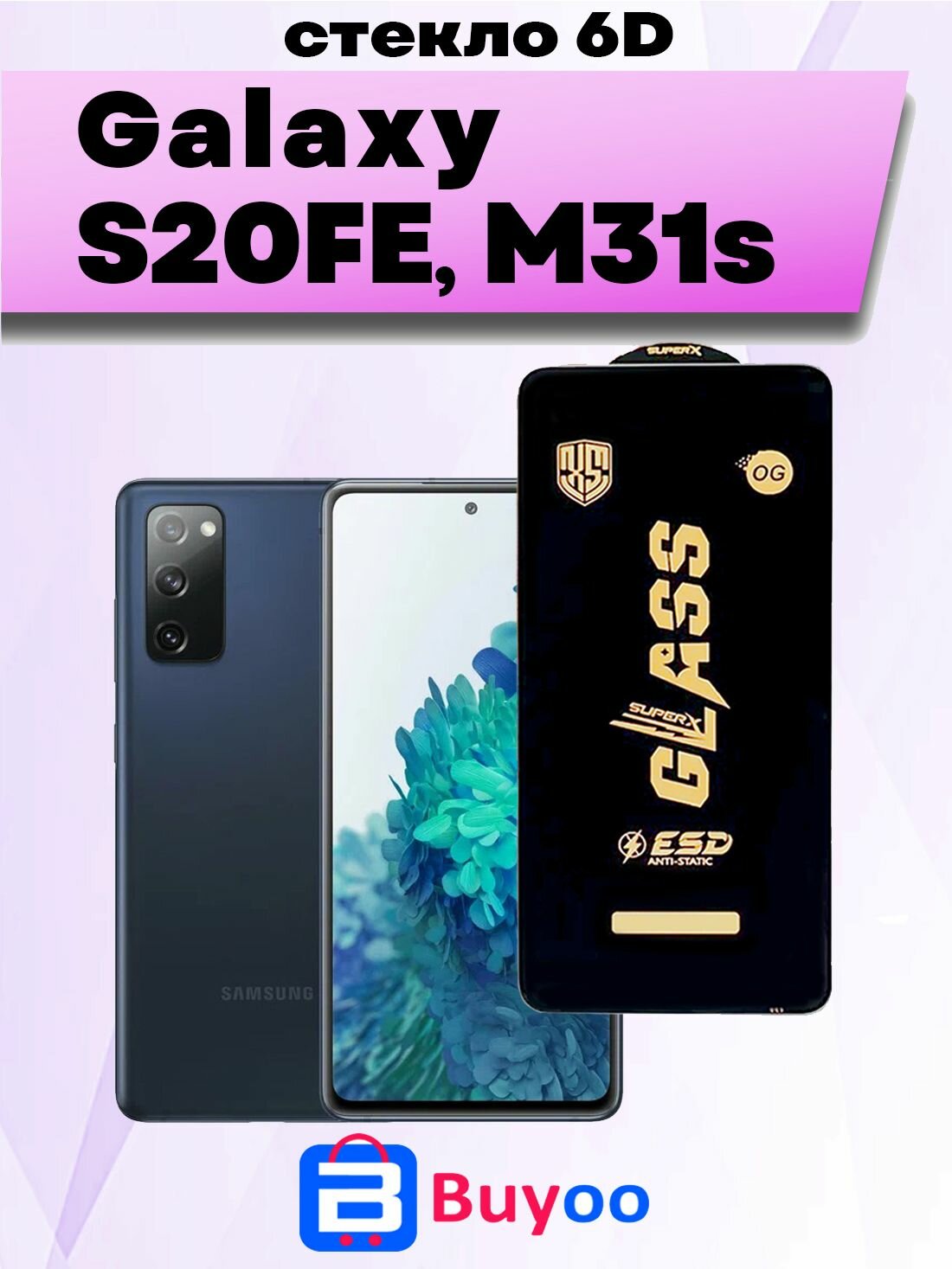 Защитное стекло для Samsung Galaxy S20 FE, Galaxy M31S (1шт OG)