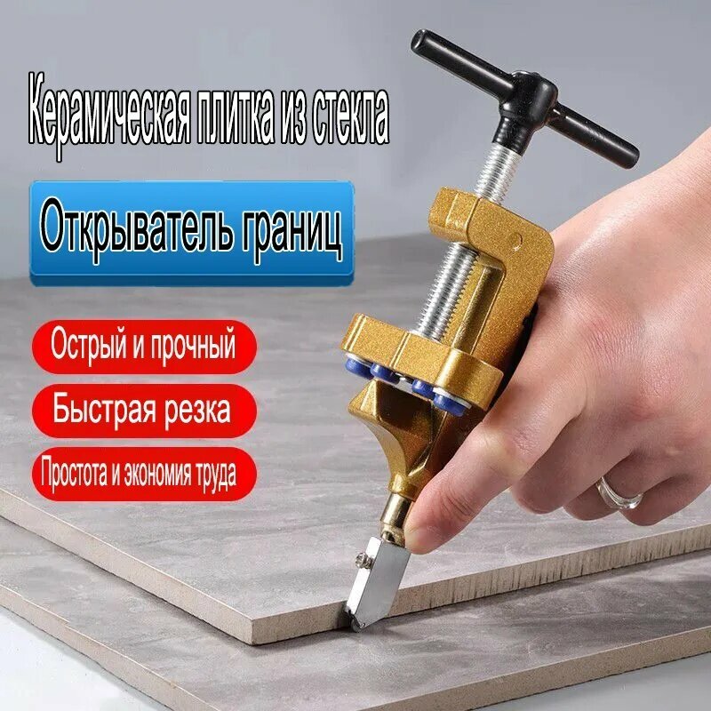 Двухфункциональный резак для плитки и стекла встроенный ролик и ломатель, алюминиевая ручка, для домашнего ремонта без электричества