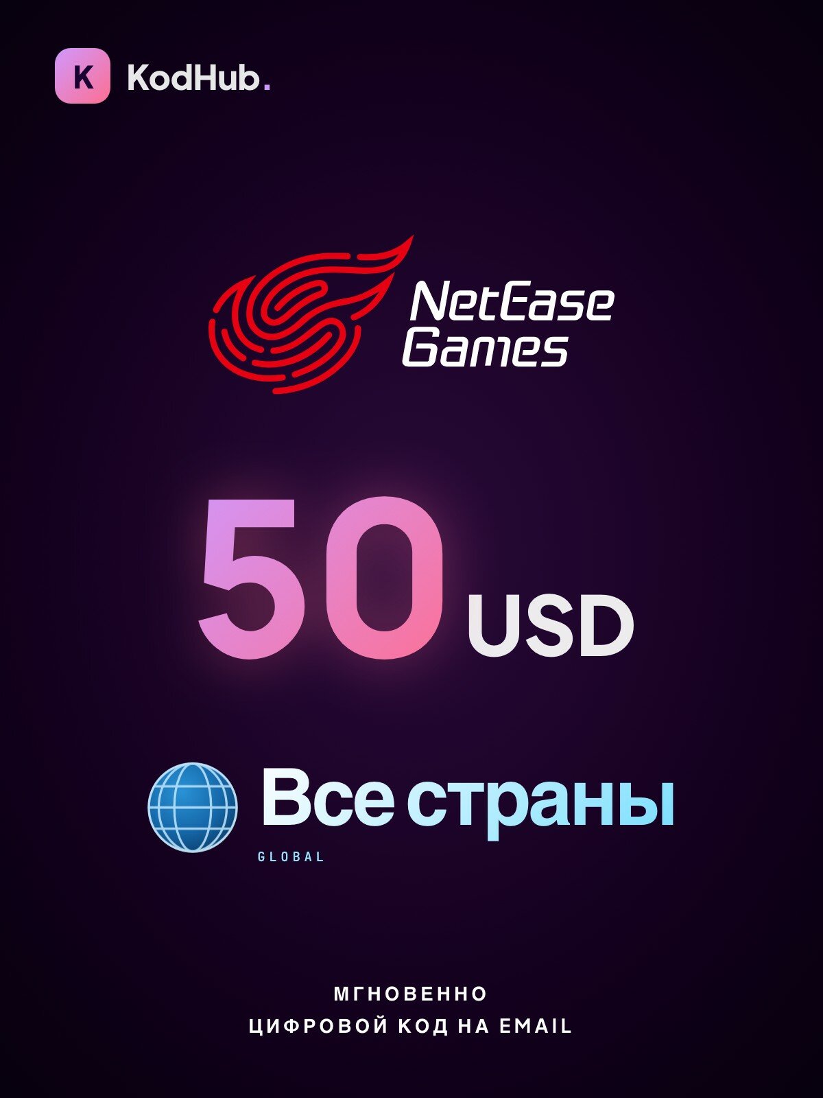 Карта пополнения NetEase Pay 50 USD | все страны | Цифровой код