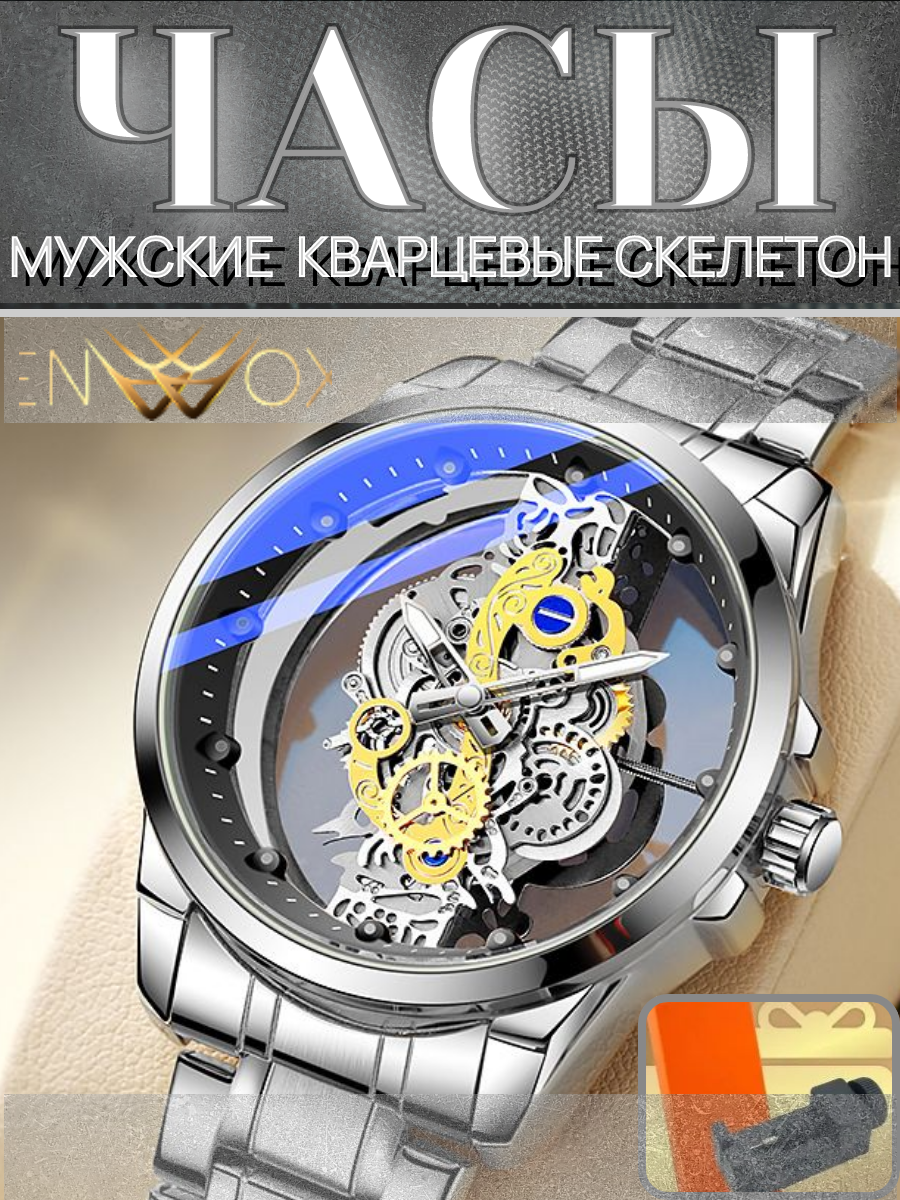Наручные часы ENWOX