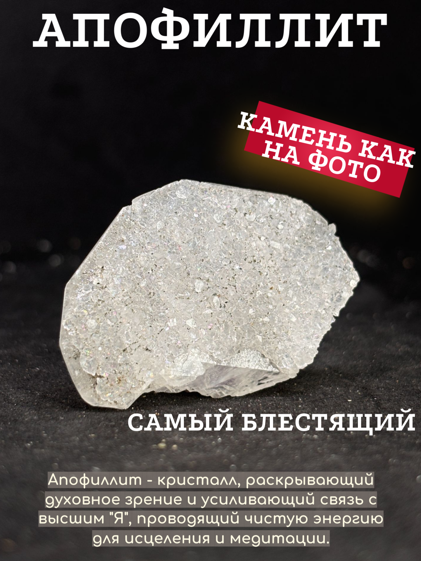 Апофиллит