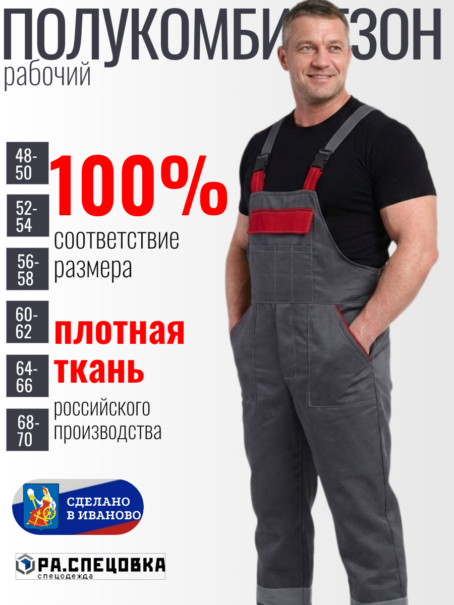 Полукомбинезон штаны рабочие на лямках летний серый мужской спецовка