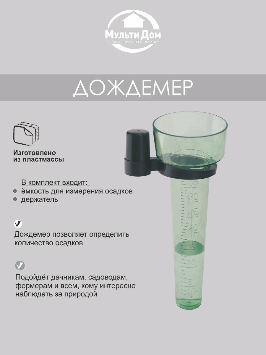 Дождемер измеритель осадков прозрачный, длина 24 см, диаметр (верх/низ) – 8/3 см.